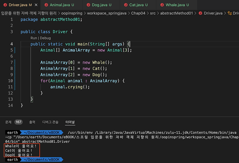 [JAVA] 자바가 확장한 객체 지향 — ROOPRETELCHAM