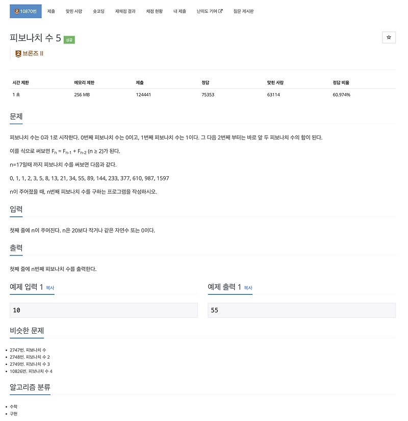 [백준] 10870번 - 피보나치 수 5 [Java]
