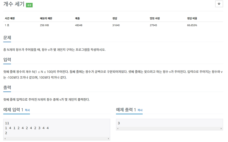 [백준/Python] 10807번 개수 세기 문제