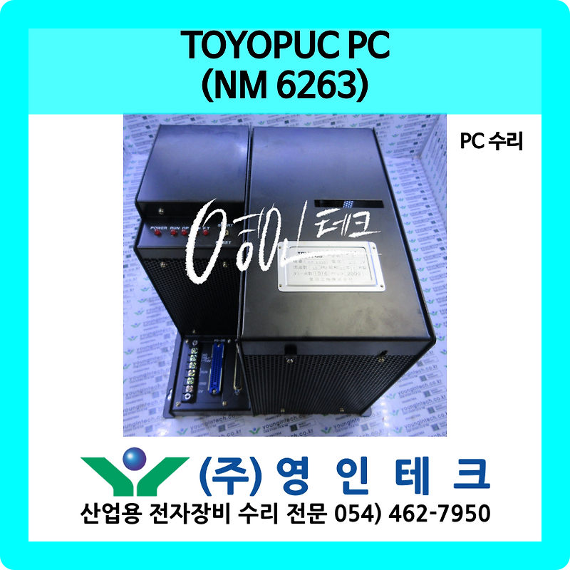 TOYOPUC PC (NM 6263) PC 수리