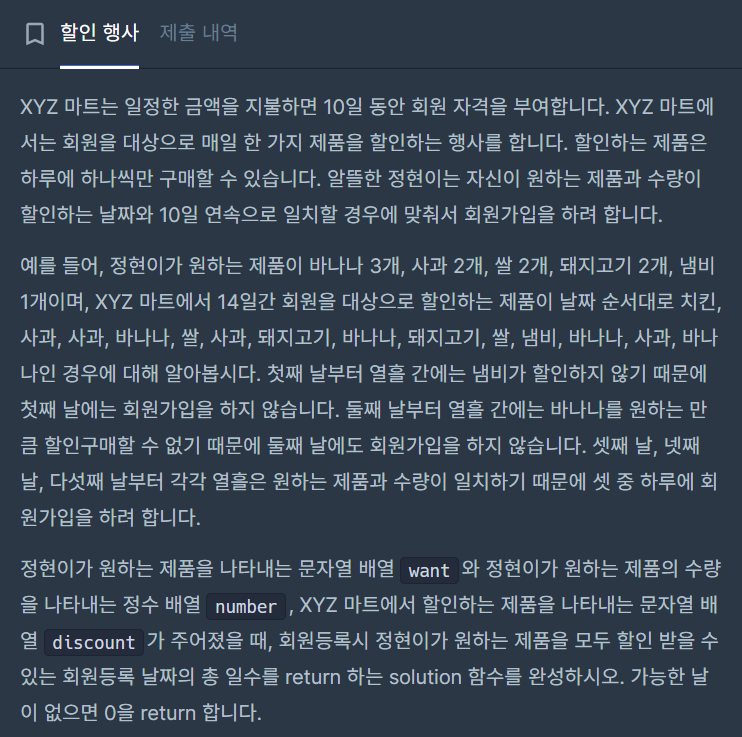 [Python]Programmers 할인 행사(lv2)