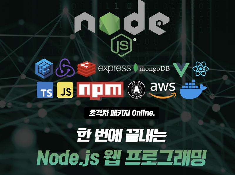 [패스트캠퍼스 후기] 서포터즈 3기 - NODEJS강의 후기 3 (Axios Cheerio)