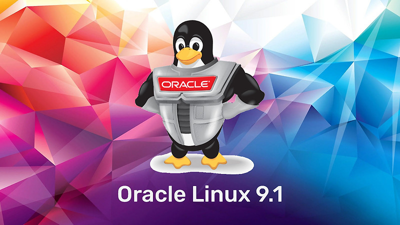 오라클 리눅스(Oracle Linux) 9.1 릴리즈 기능 소개