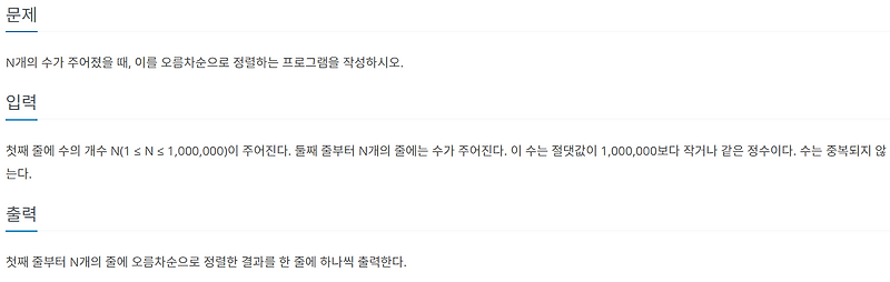 [BOJ] 백준 2751번 : 수 정렬하기 2 - Java