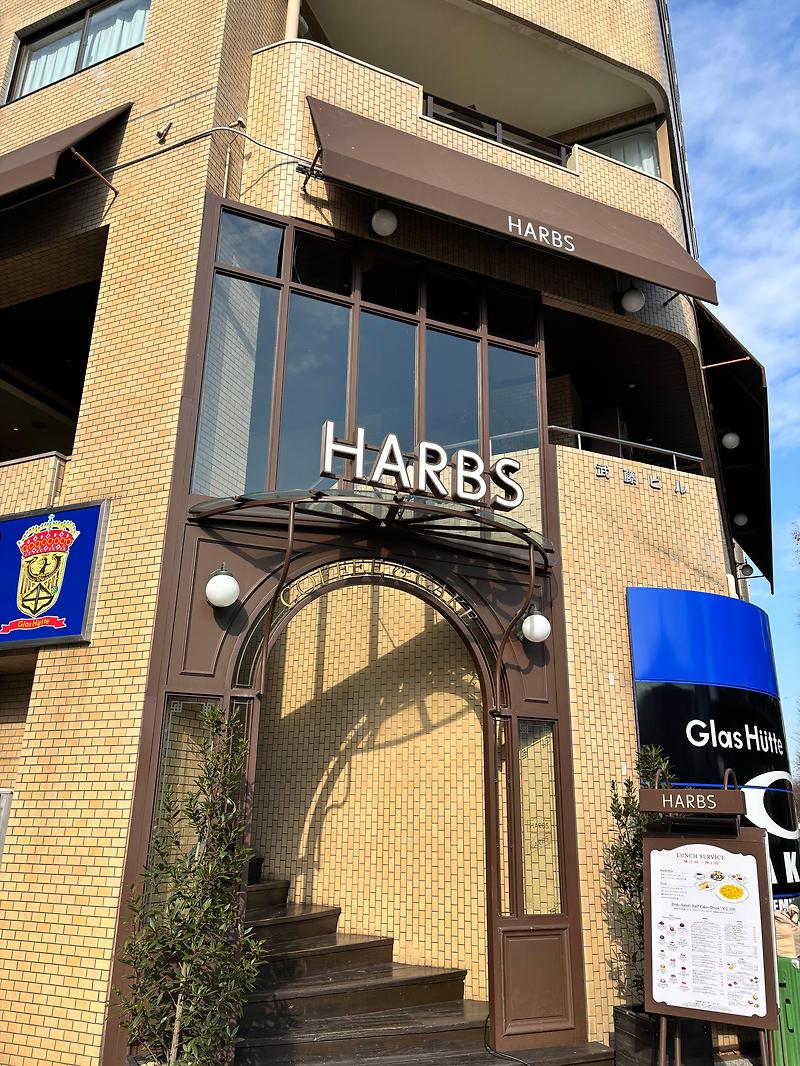 [나고야] 하브스 HARBS 사카에 본점 웨이팅 후기 런치 케익