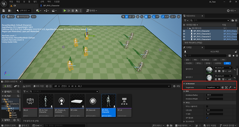 UE5 AI(NPC, Enemy)(5) RVO