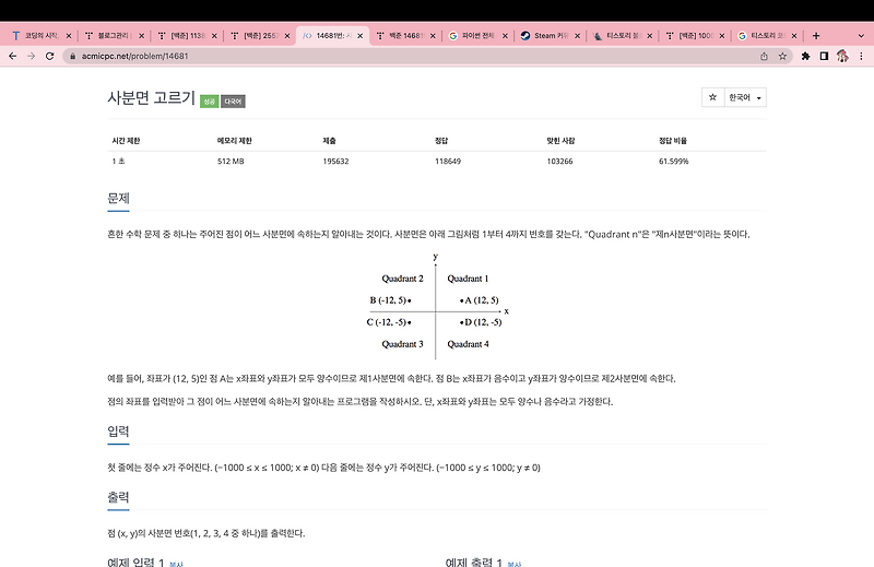 [백준] 14681번 : 사분면 고르기 (Python) - 단계별로 풀어보기