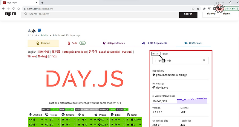 NPM라이브러리 사용법(dayjs 모듈)