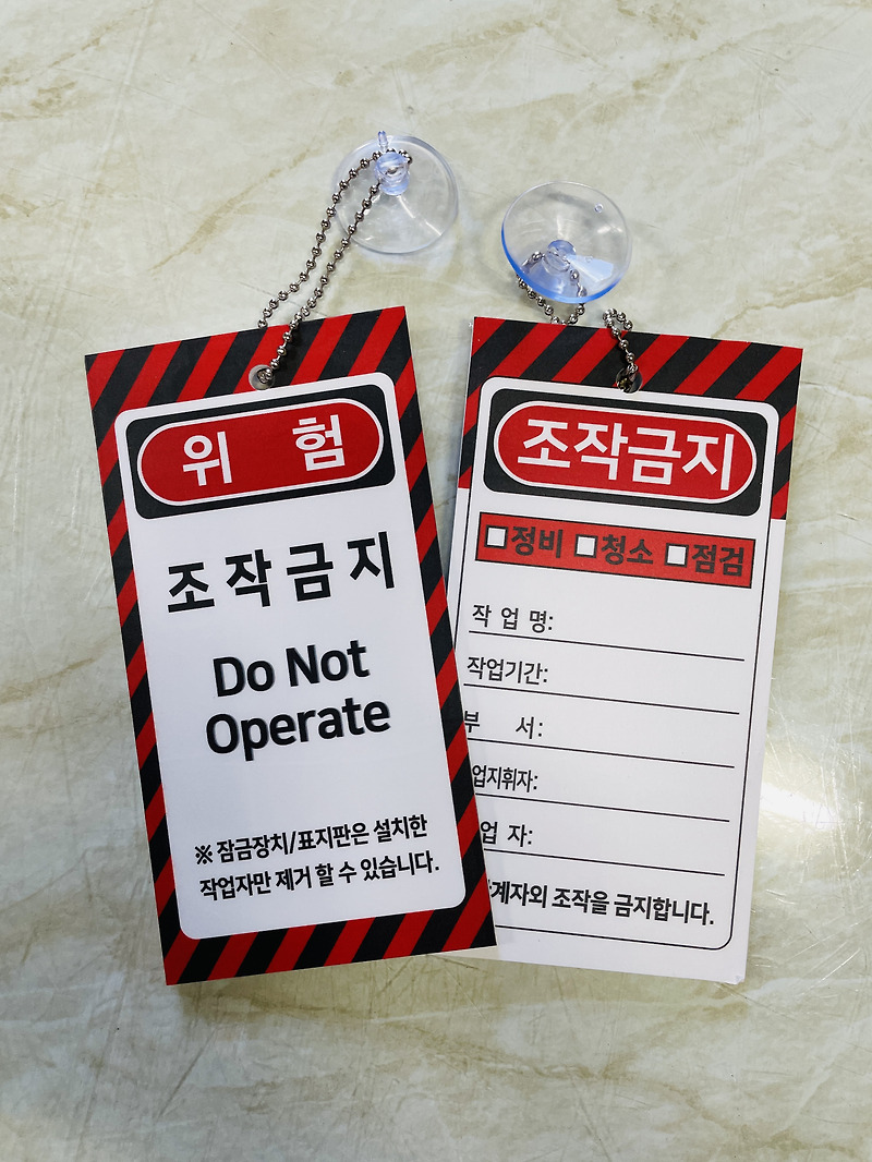 걸이형 조작금지 위험 정비 청소 점검 작업명 작업기간 부서 작업지휘자 작업자 D01