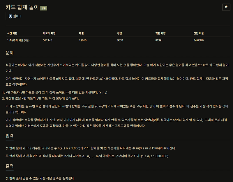 [BOJ 15903] 카드 합체 놀이