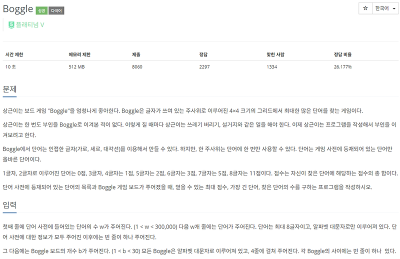 [코테] 백준 9202번 : Boggle (java) — susukkang.LOG