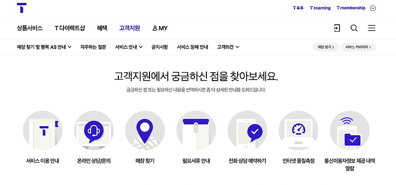 SK텔레콤 고객센터 전화번호 https://www.tworld.co.kr