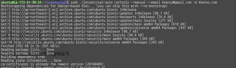 Ubuntu, Apache2 https(ssl) 적용하기