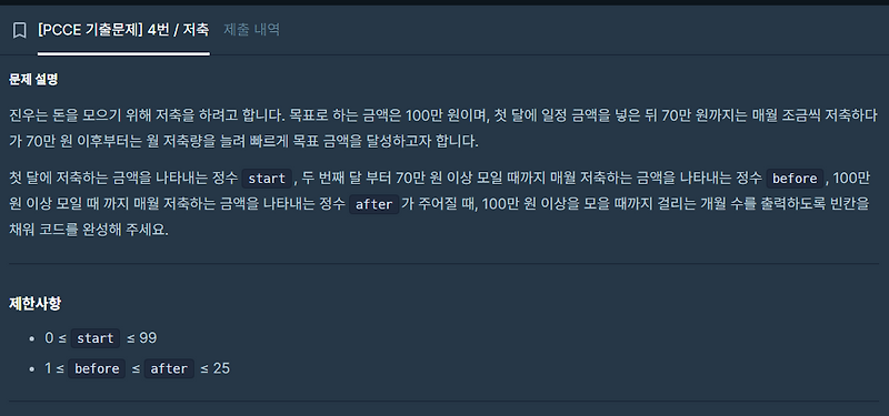 [프로그래머스/PCCE 기출문제] 4번 저축