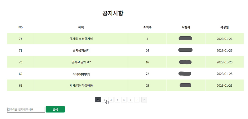 [SpringBoot] 게시판 Pagination(Pageable 이용한 페이징), 리스트 불러오기 — 종합장