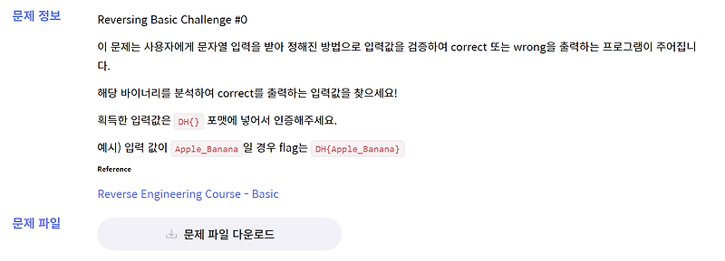 dreamhack wargame rev-basic-0 문제풀이 :: newb_workbook