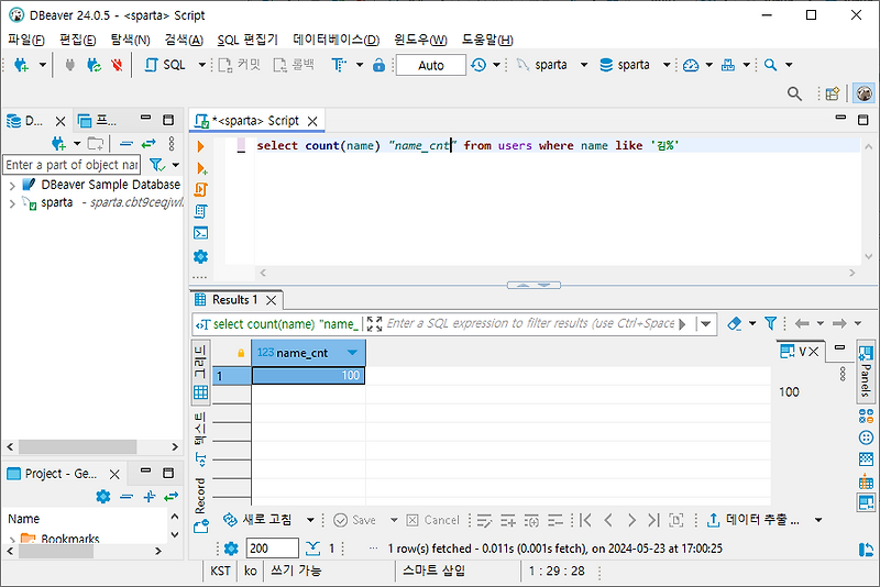 [SQL 과제] Lv1. 데이터 속 김서방 찾기 :: AI개발자가 되기위한 개발일지