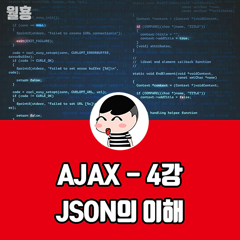 AJAX와 JSON, JSON의 이해