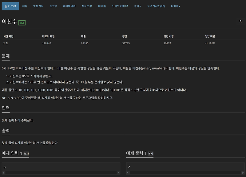 [BOJ] C++ 2193: 이친수 - DP 테이블링 연습하기