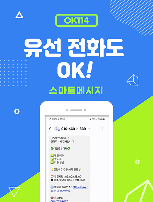 콜백문자, 유선전화도 가능한가요? (OK114)