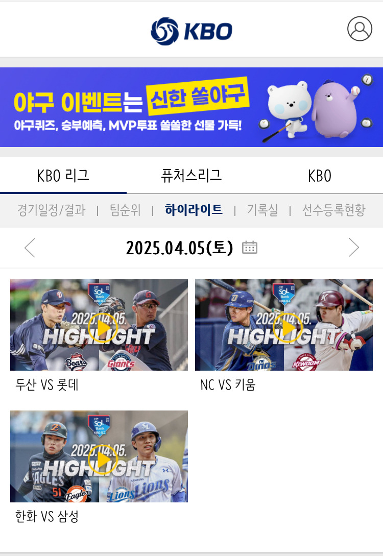 KBO 개막 2025 시즌 한국 프로야구 경기일정