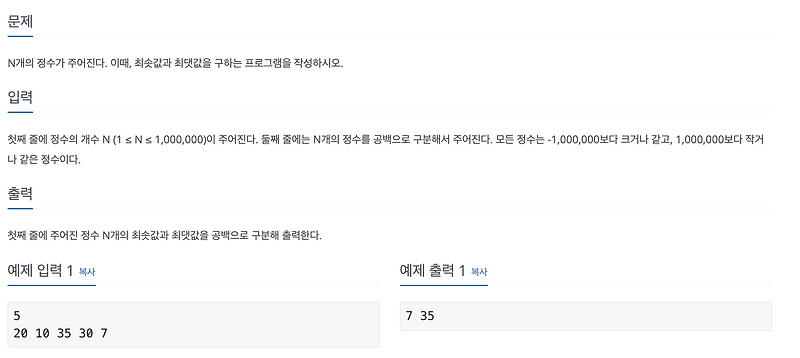 백준 10818번 최소, 최대