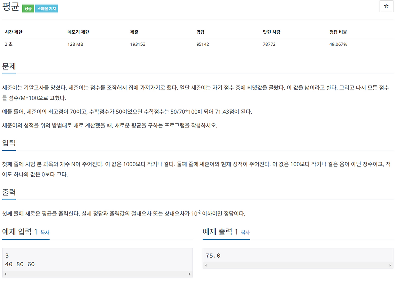 [BackJoon] 1546 : 1차원 배열 / 평균 [Java]