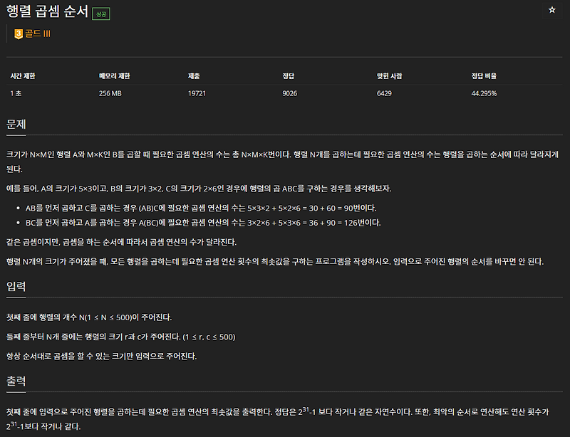 백준 11049 java - 행렬 곱셈 순서(DP/동적계획법)