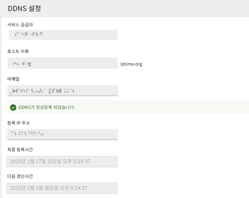 [iptime] 공유기 DDNS 설정하는 방법