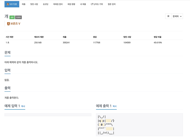 [백준/BOJ] 10172번 : 개 출력 (Python) — 항상 HYEPPY한 개발자