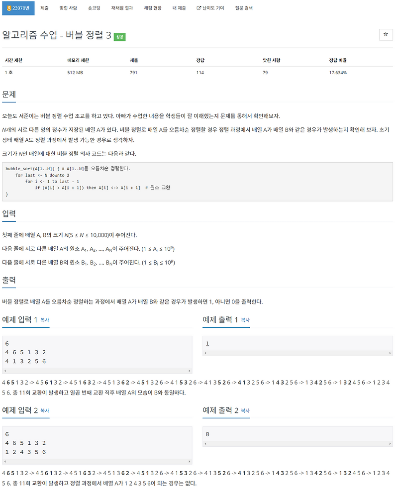 [자바] 백준 23970 - 알고리즘 수업 - 버블 정렬 3 (java) - Nahwasa