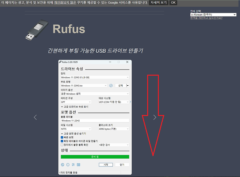 Rufus 4.0 다운로드