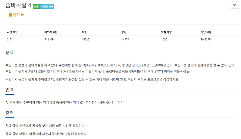 [백준][JAVA] 13913번 숨바꼭질 4