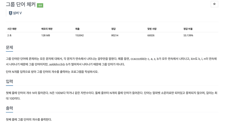 [백준/Python] 1316:그룹 단어 체커 — Koala