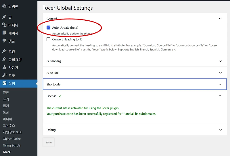 워드프레스 목차 플러그인 Tocer: 자동 업데이트가 안 되는 경우