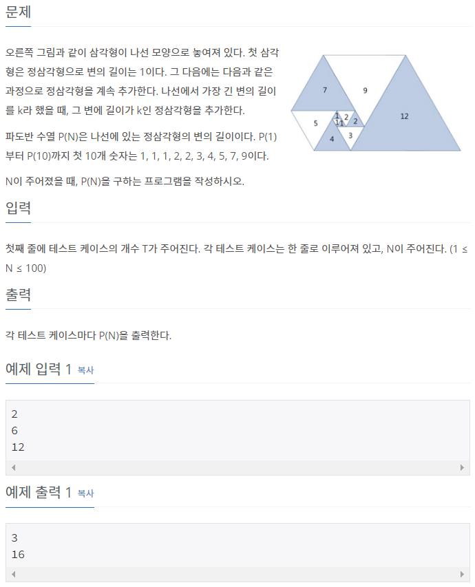 [백준/BOJ] - 9461번 python 풀이 - DP