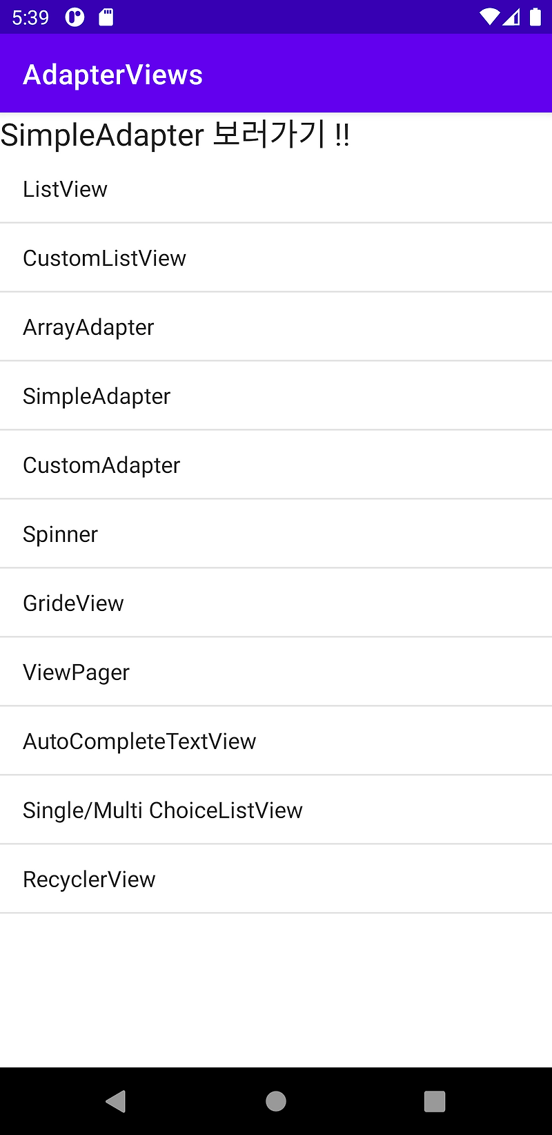 [Android AdapterView] : ListView, RecyclerView — 뀨도리의 디지털세상