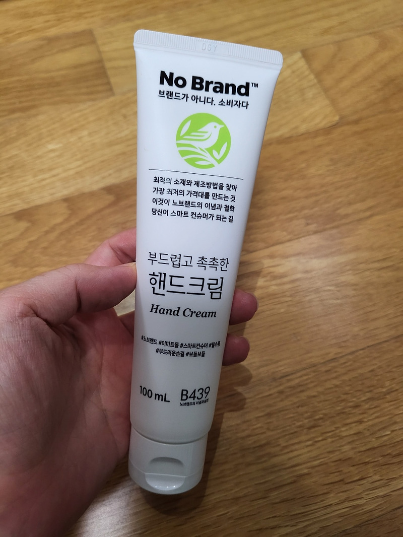 노브랜드 핸드크림은 과연~ ㅋ