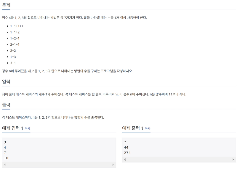 [BAEKJOON/백준] 9095번: 1, 2, 3 더하기