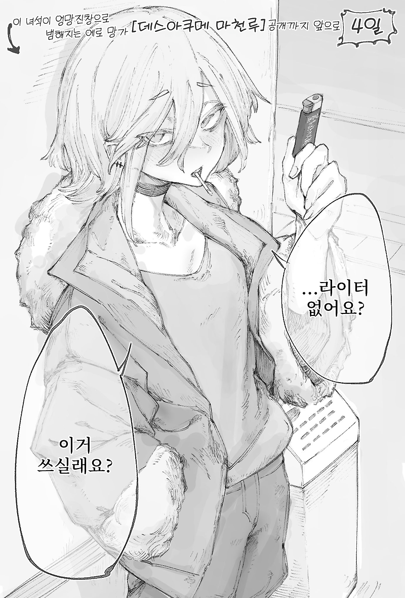 라이터 받는만화