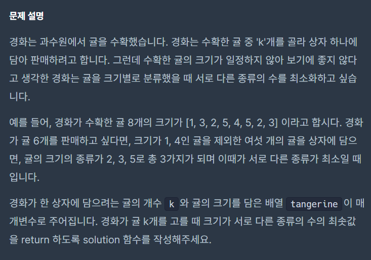 [Python]Programmers 귤 고르기(lv2) - Counter
