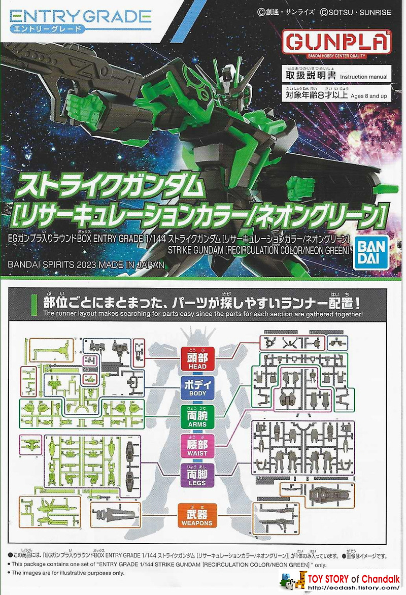 [반다이] BANDAI – EG(ENTRY GRADE) / STRIKE GUNDAM [ECOPLA / RECIRCULATION ...