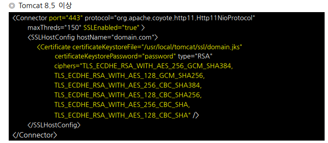 톰캣9(Tomcat9) 써트코리아 SSL 인증서 적용방법