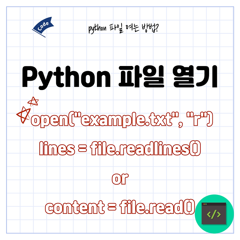 [Python] 파이썬 파일 읽기 open, readlines() vs read()