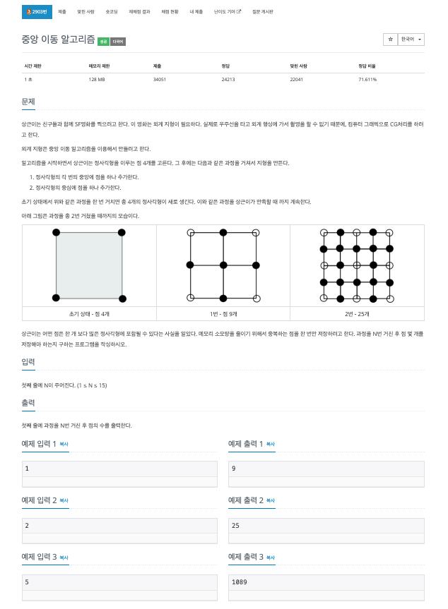 [백준 JAVA] 2903 - 중앙 이동 알고리즘