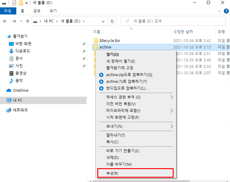 [oracle] 아카이브 로그모드 변경방법 And Log Archive Dest 1