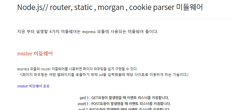 Node.js// router, static , morgan , cookie parser 미들웨어