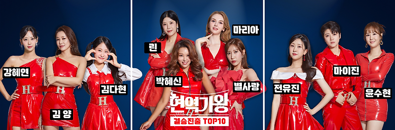현역가왕 방송 11회 결승전 1r 1등 탈환전 대결 결과 