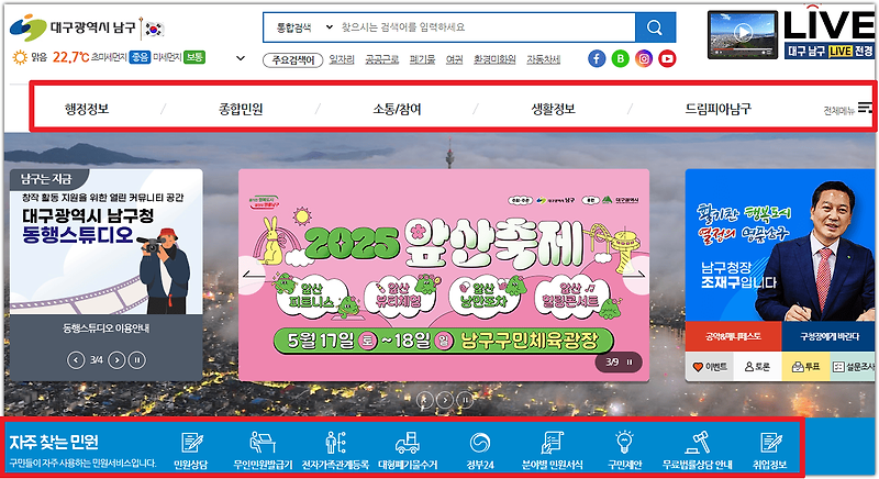 대구 남구청 홈페이지(https://nam.daegu.kr) 바로가기