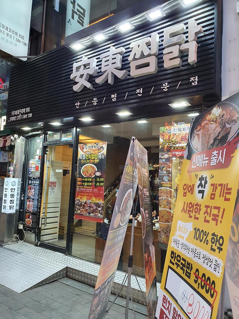 안동찜닭 맛집 베스트 추천 top 10